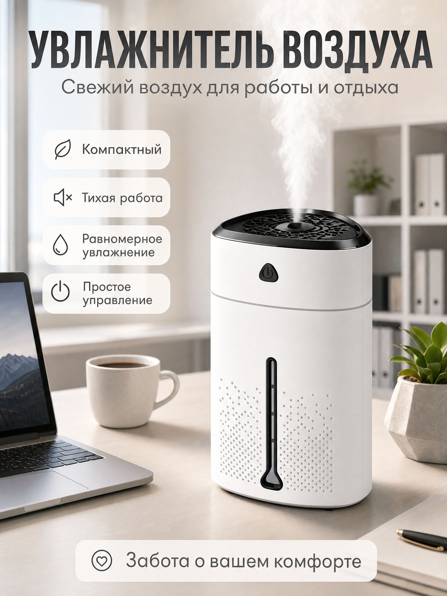 Увлажнитель воздуха с подсветкой для дома, настольный компактный прибор для создания комфортного микроклимата в комнате