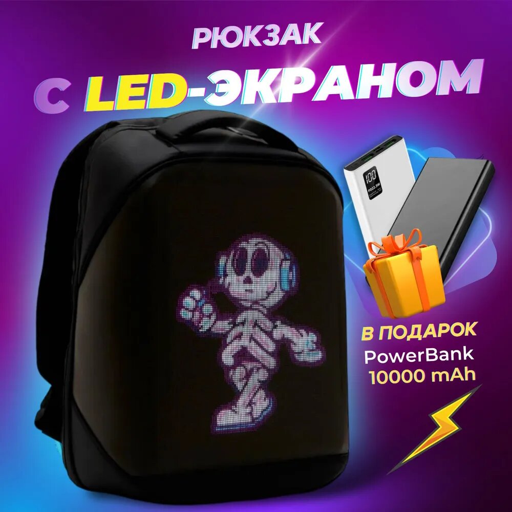 Рюкзак с LED-экраном, черный, с USB-портом, для мальчиков и девочек, унисекс, для школы