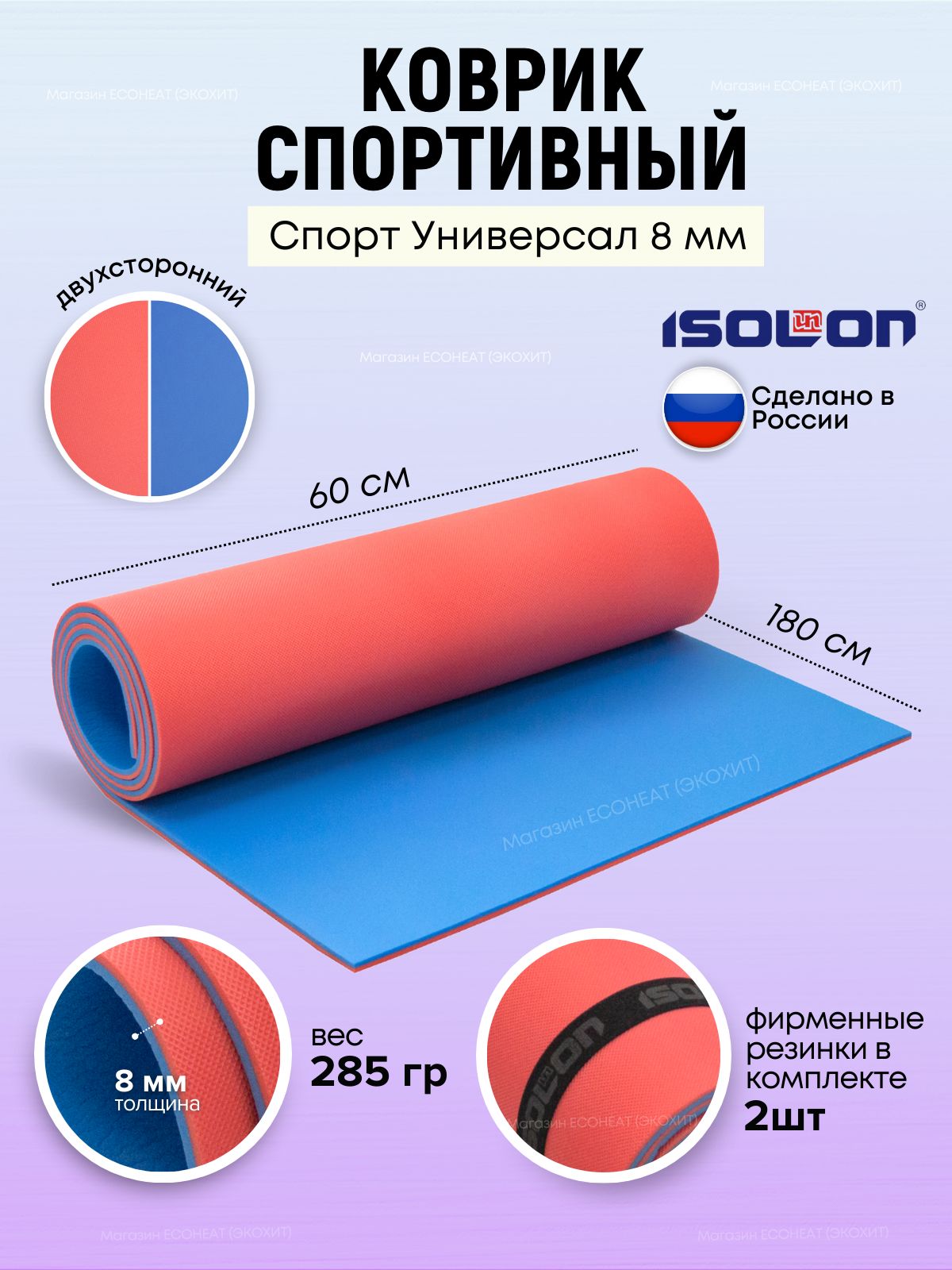 Коврик для йоги и фитнеса спорт 8 / ISOLON /180х60 см. Плотный, двухсторонний с тиснением, 2 резинки в подарок