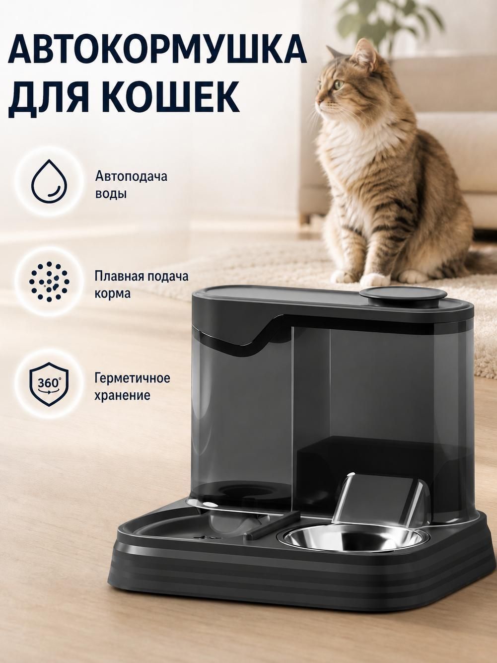 Автоматическая кормушка для кошек