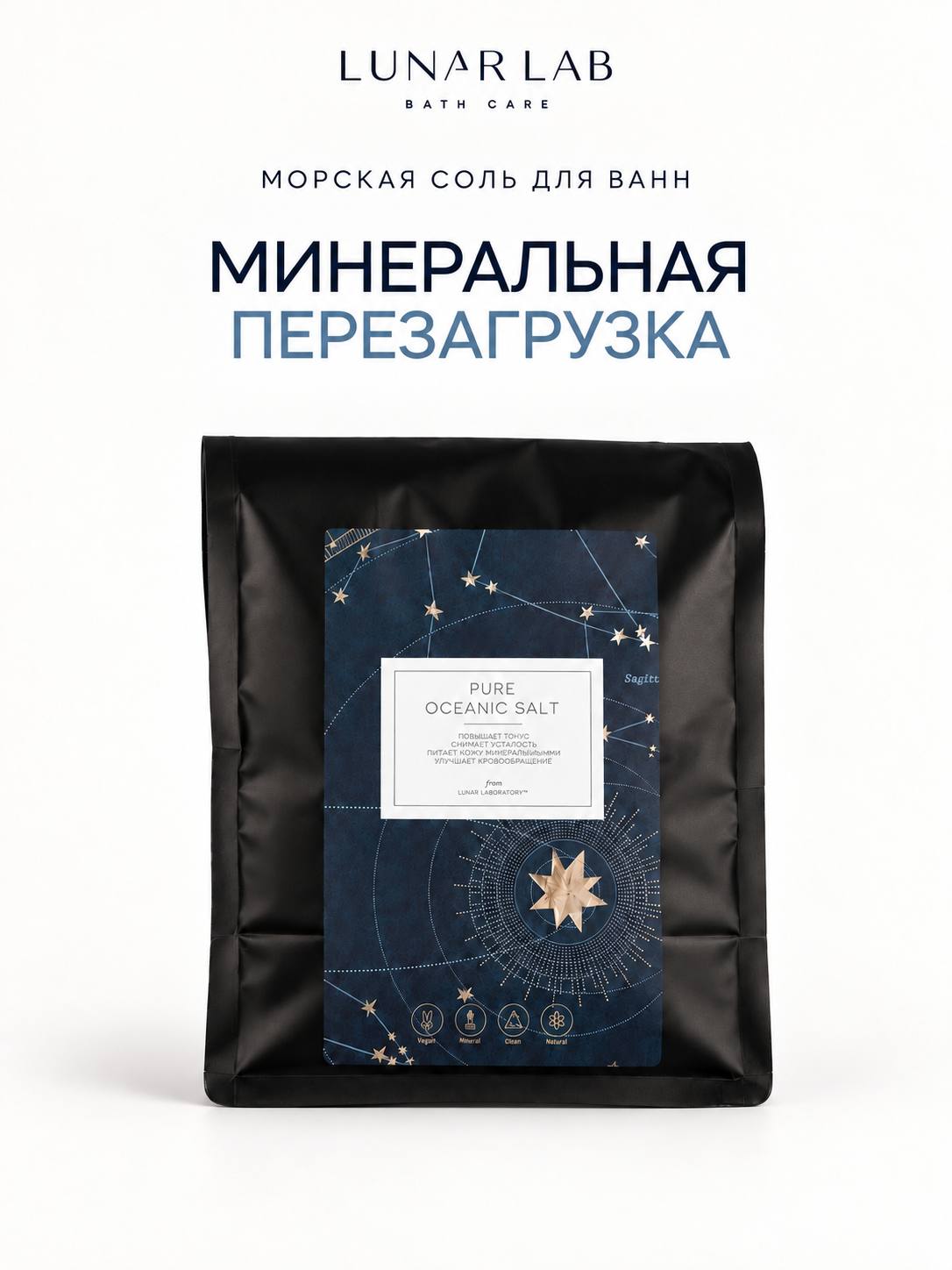 Lunar Lab, Соль Индийского океана - Pure oceanic salt, пакет 2 кг.