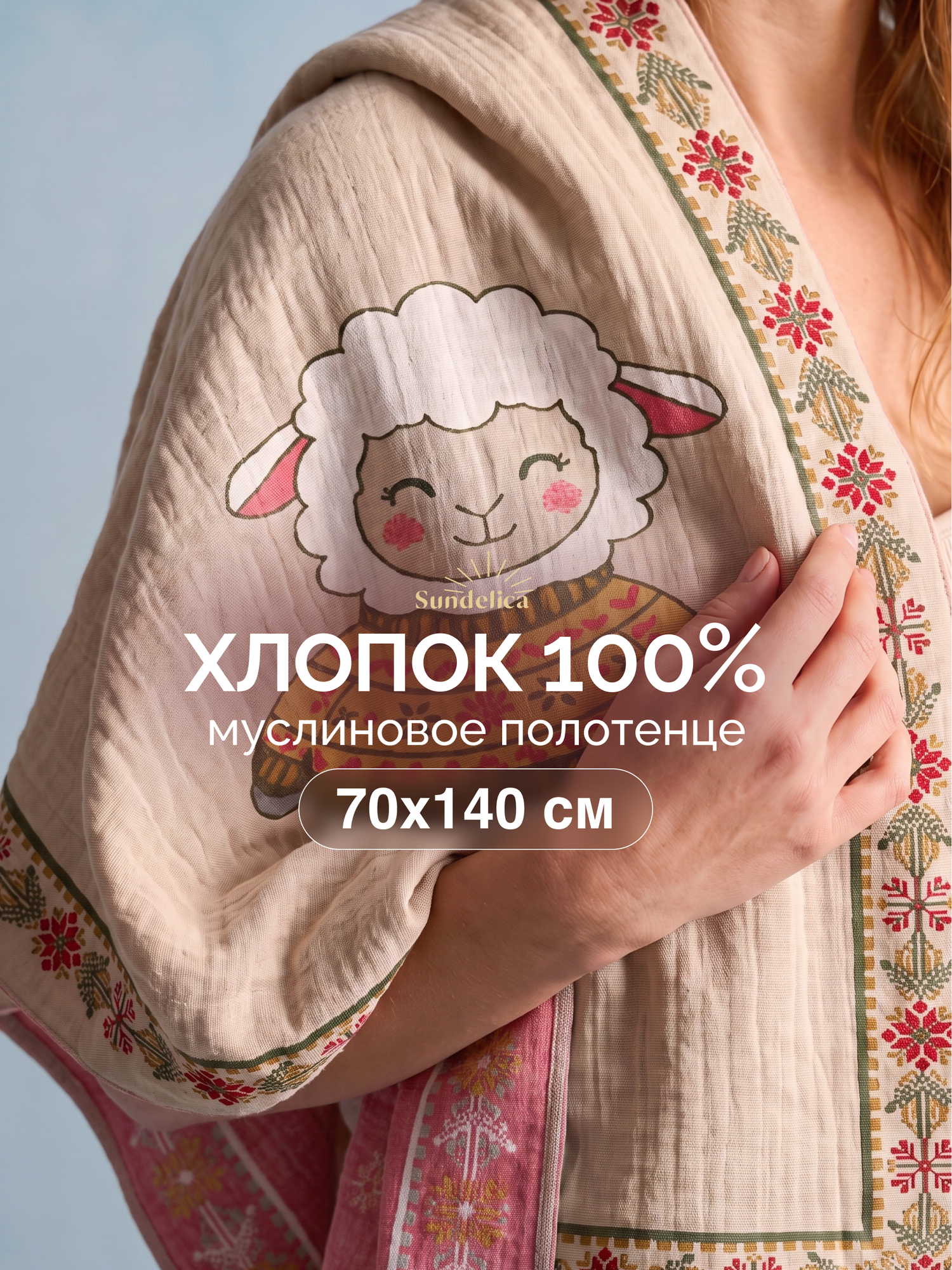 Полотенце банное муслиновое 70*140 см, хлопок