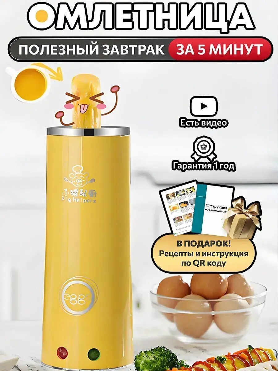 Омлетница электрическая вертикальная мультиварка