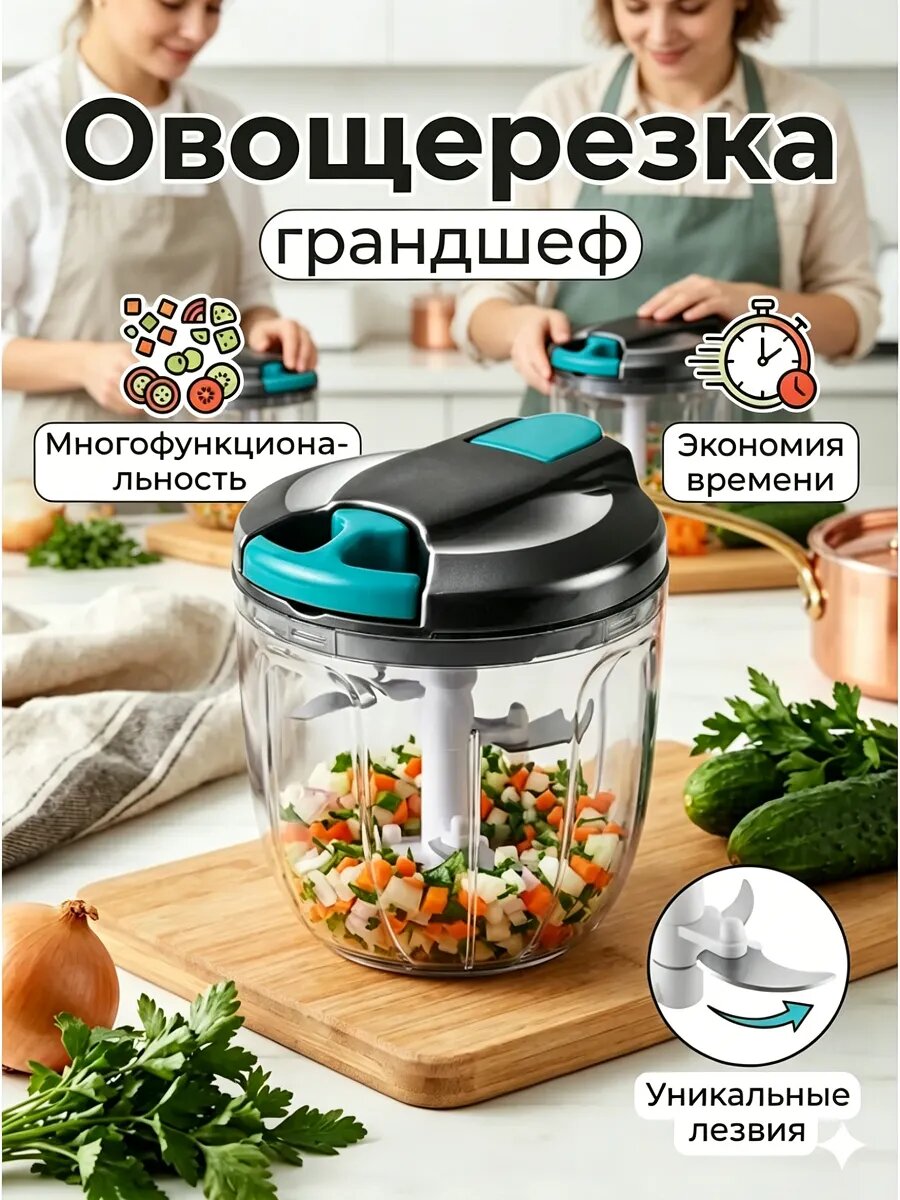 Овощерезка грандшеф ручной