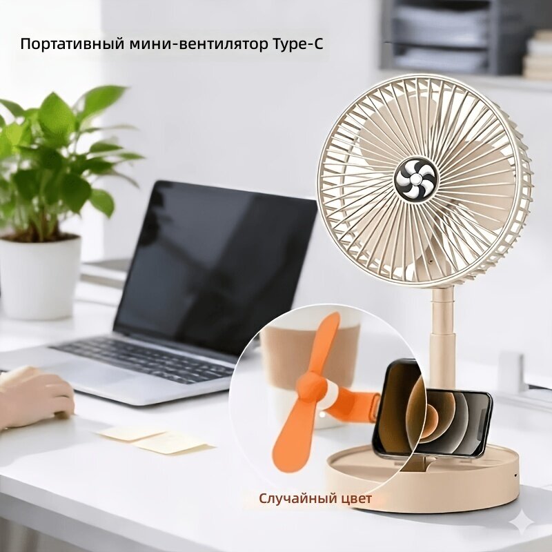Портативный мини-вентилятор с разъемом Type-C, ручной и настольный, бесшумный, 1 шт, цвет в ассортименте