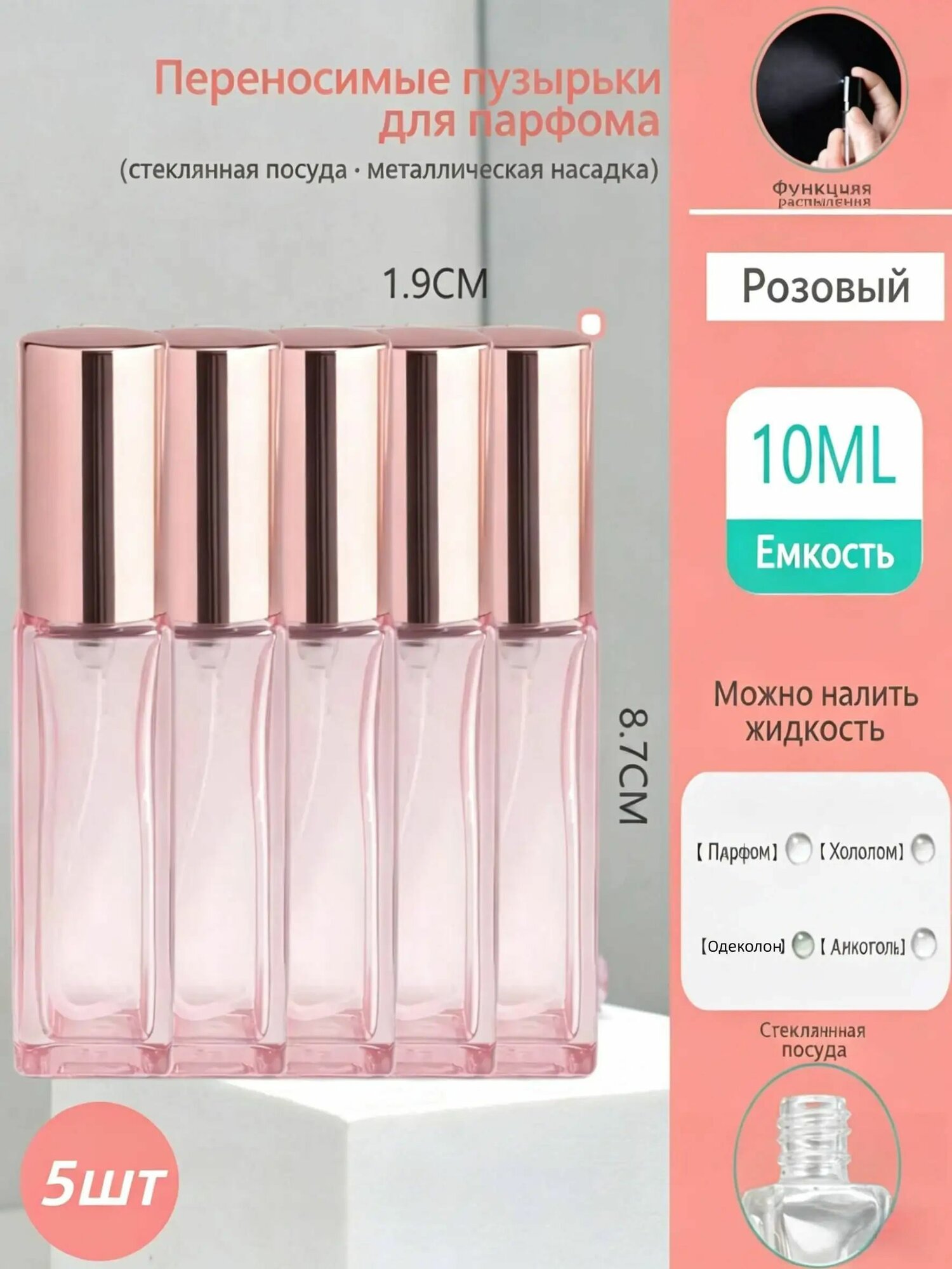 10 мл 5 шт косметических баллончиков стеклянные бутылки, Красота и здоровье → Макияж → Атомайзеры и флаконы