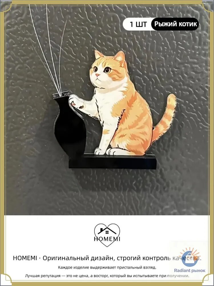 Усятница кошачья для усов