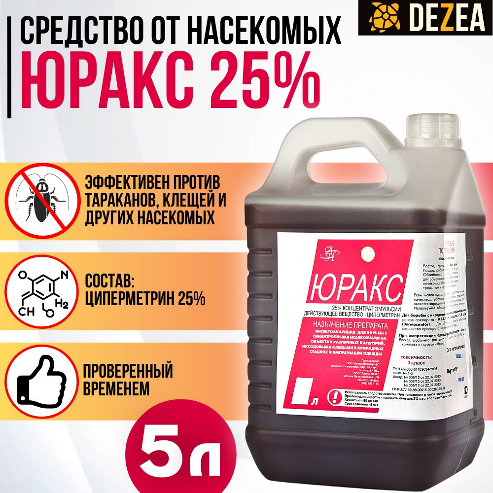 Юракс 5 л. - средство от клопов, тараканов, муравьев, блох и других насекомых.