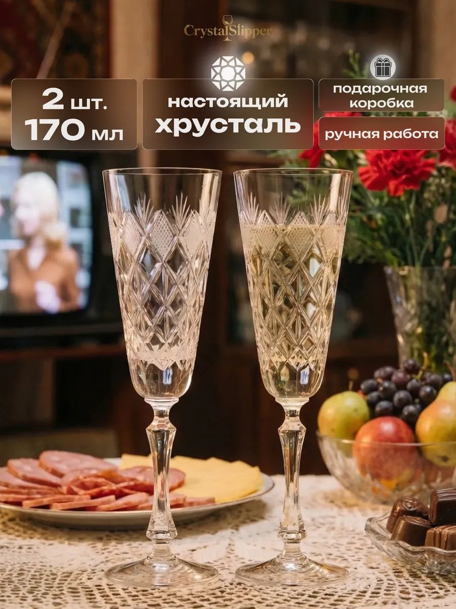 Хрустальные бокалы для шампанского 2шт. (170мл), Неман