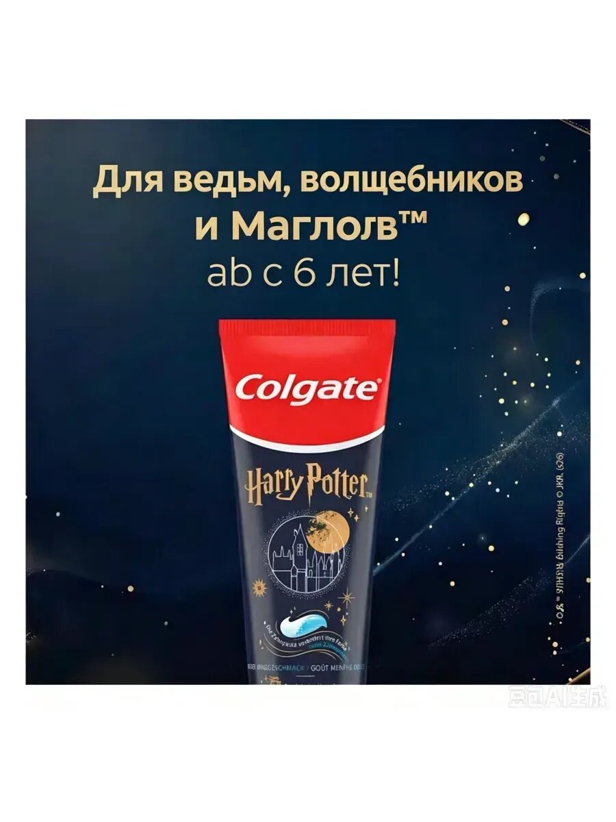 Colgate гарри поттер — фото 1