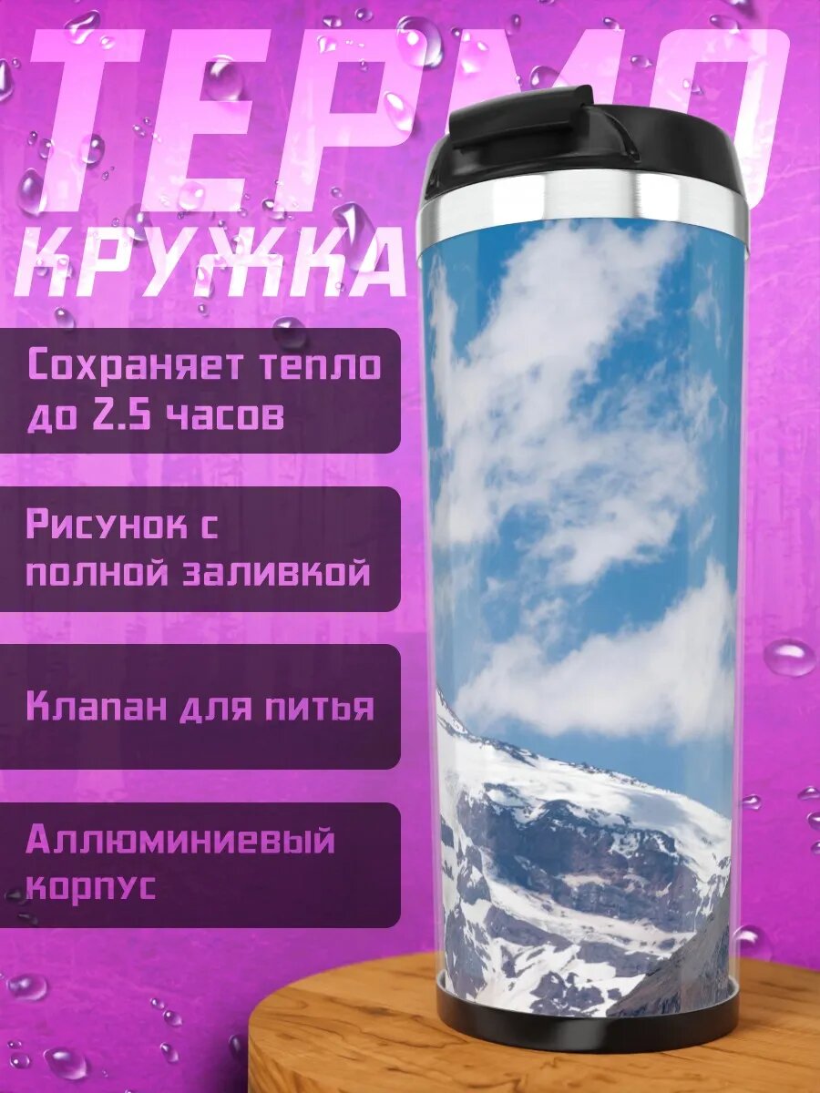 Термокружка Орел над горами