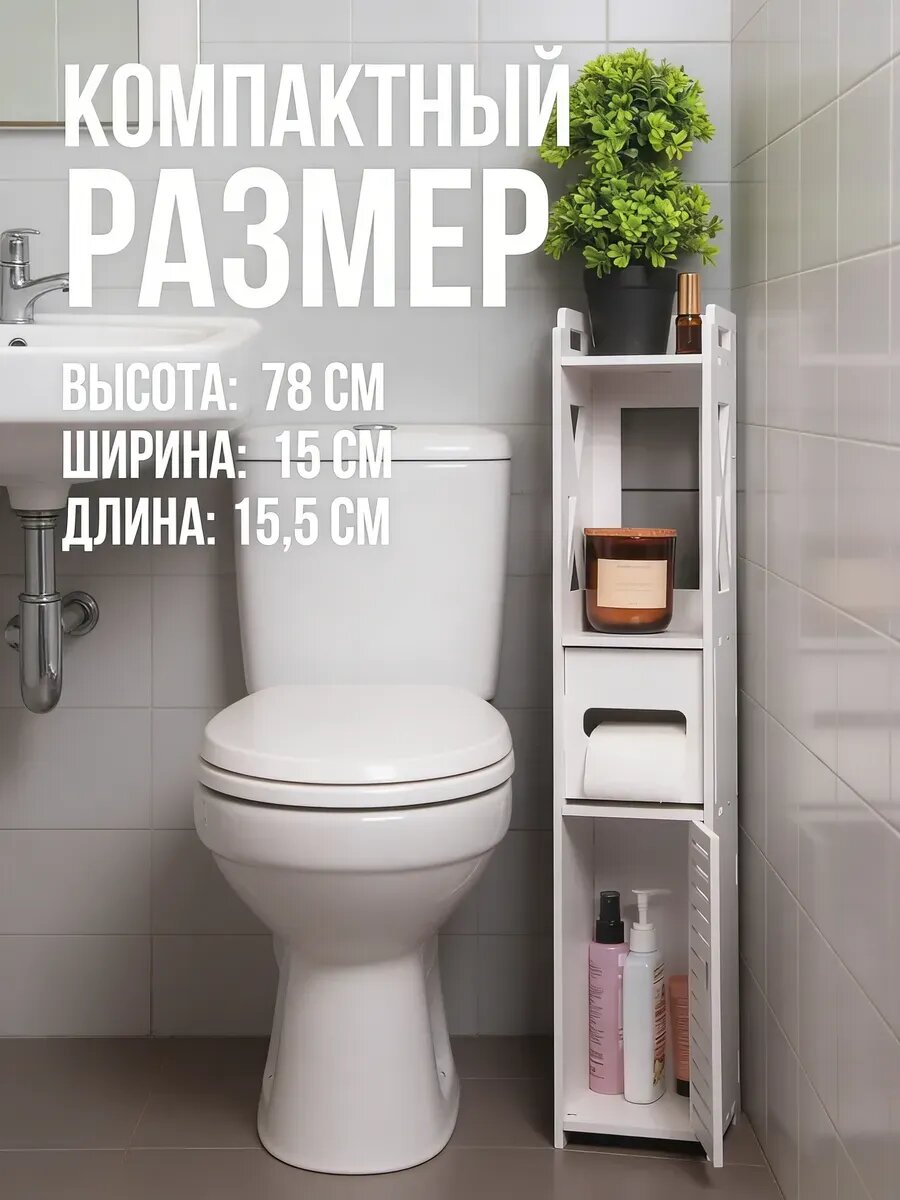 Шкаф-пенал для ванной и туалета белый напольный