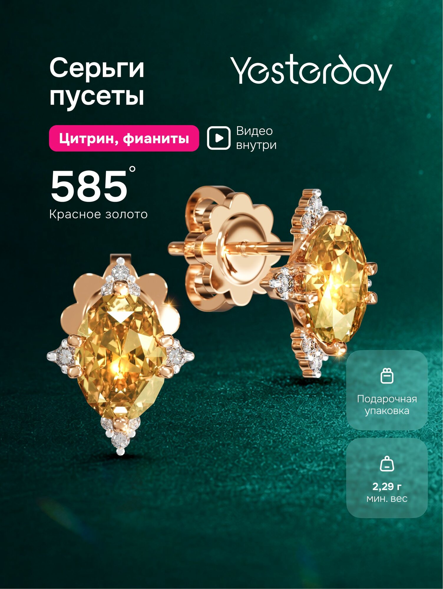 Серьги пусеты Yesterday, красное золото, 585 проба, родирование, фианит, цитрин