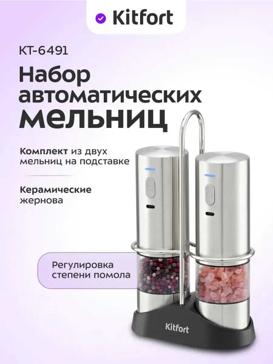 Набор автоматических мельниц для соли и перца КТ-6491