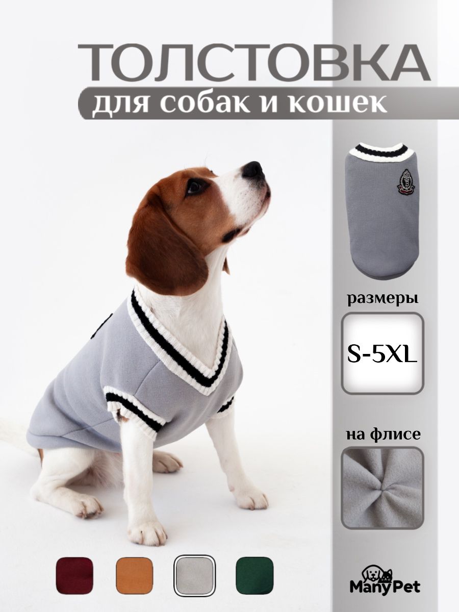 Толстовка для собак и кошек ManyPet