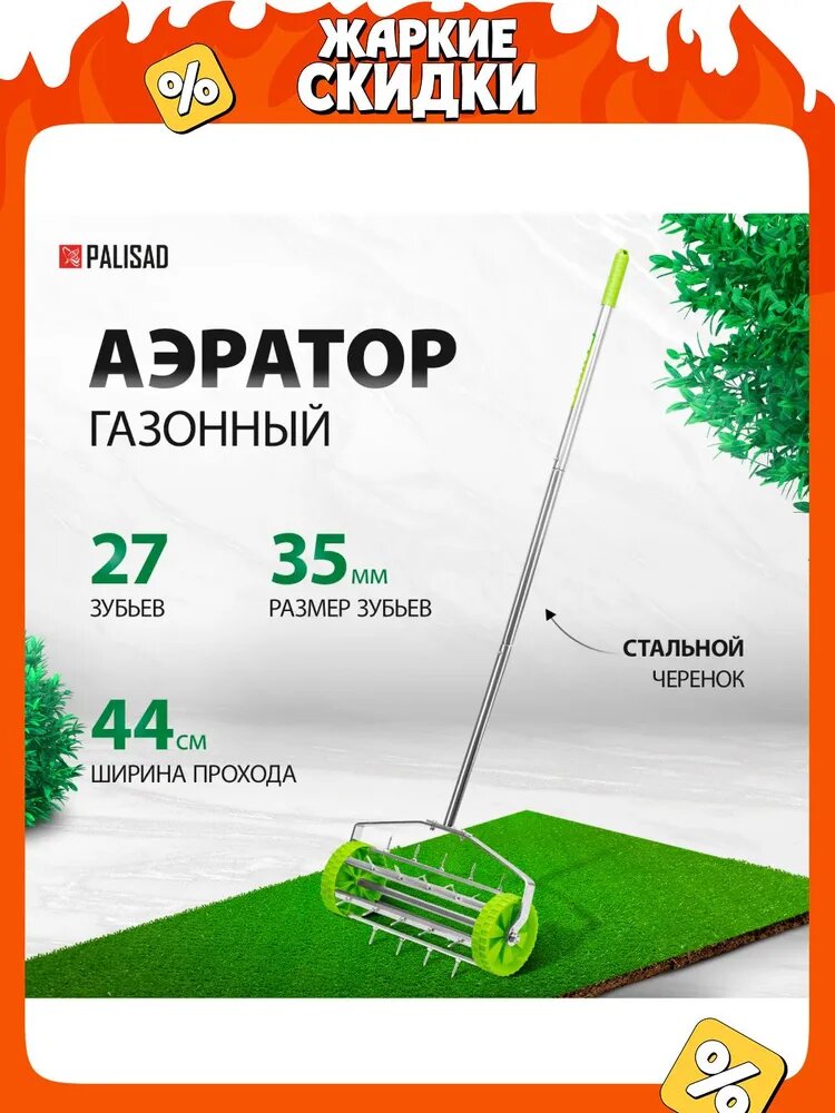 Аэратор для газона PALISAD, 440 x 1400 мм, 27 круглых зубьев, из стали, цинковое покрытие, пластиковые колеса и рукоятка из ПВХ, скарификатор-аэратор, 62031