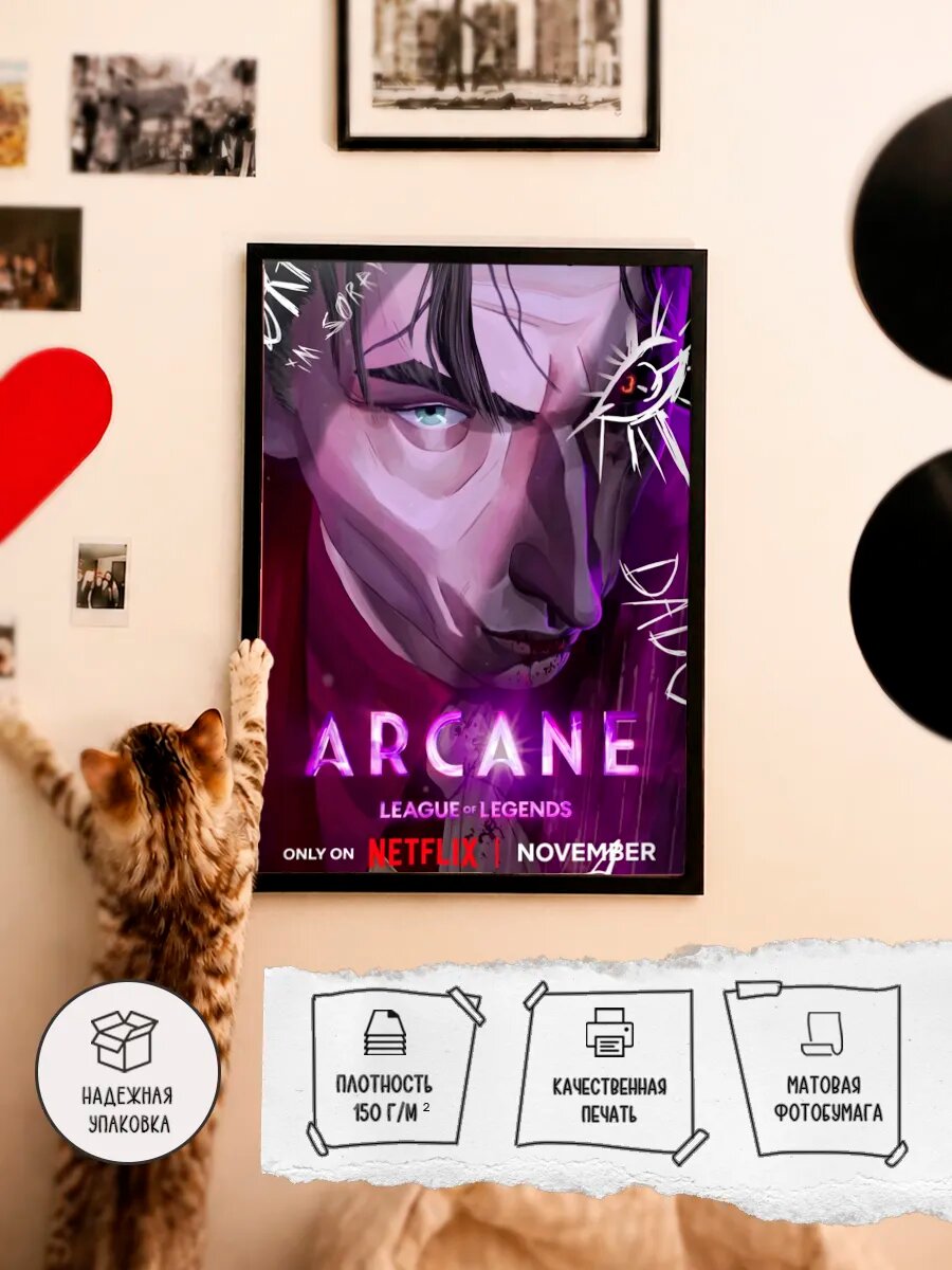 Постер на стену Arcane — фото 1