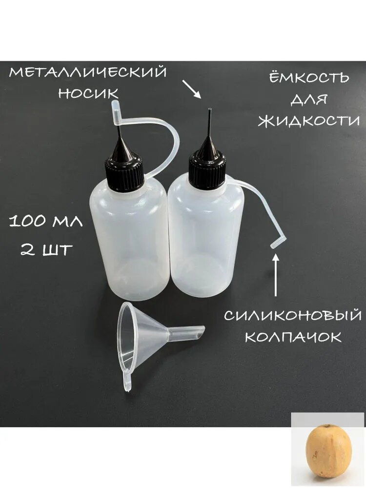 Емкость для жидкости, 100 мл. Клей, грунт, краски для кожи, 2 шт в комплекте.