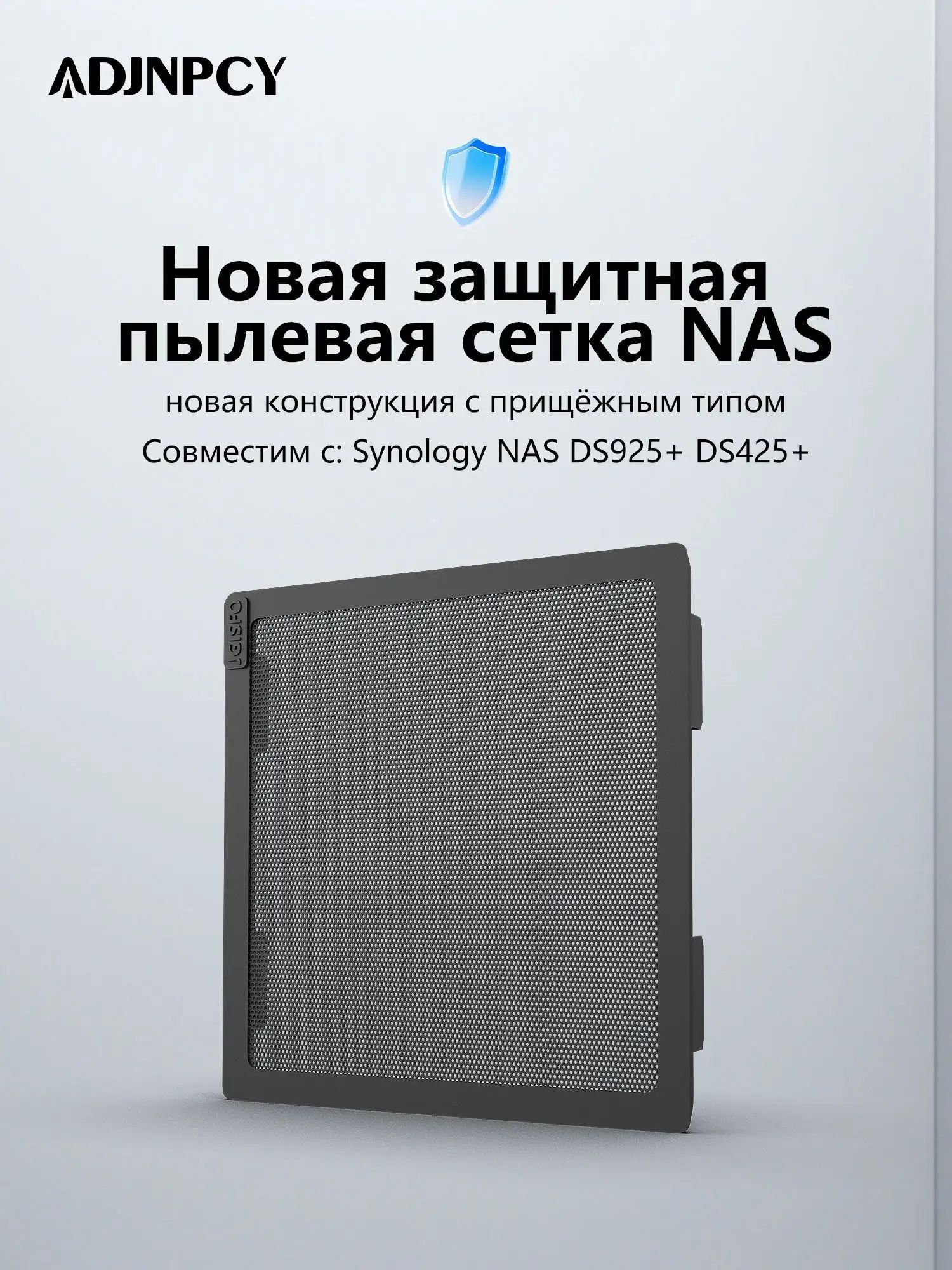 Пылевой фильтр ADJNPCY для Synology NAS DS925+ DS425+ Пыленепроницаемый черный