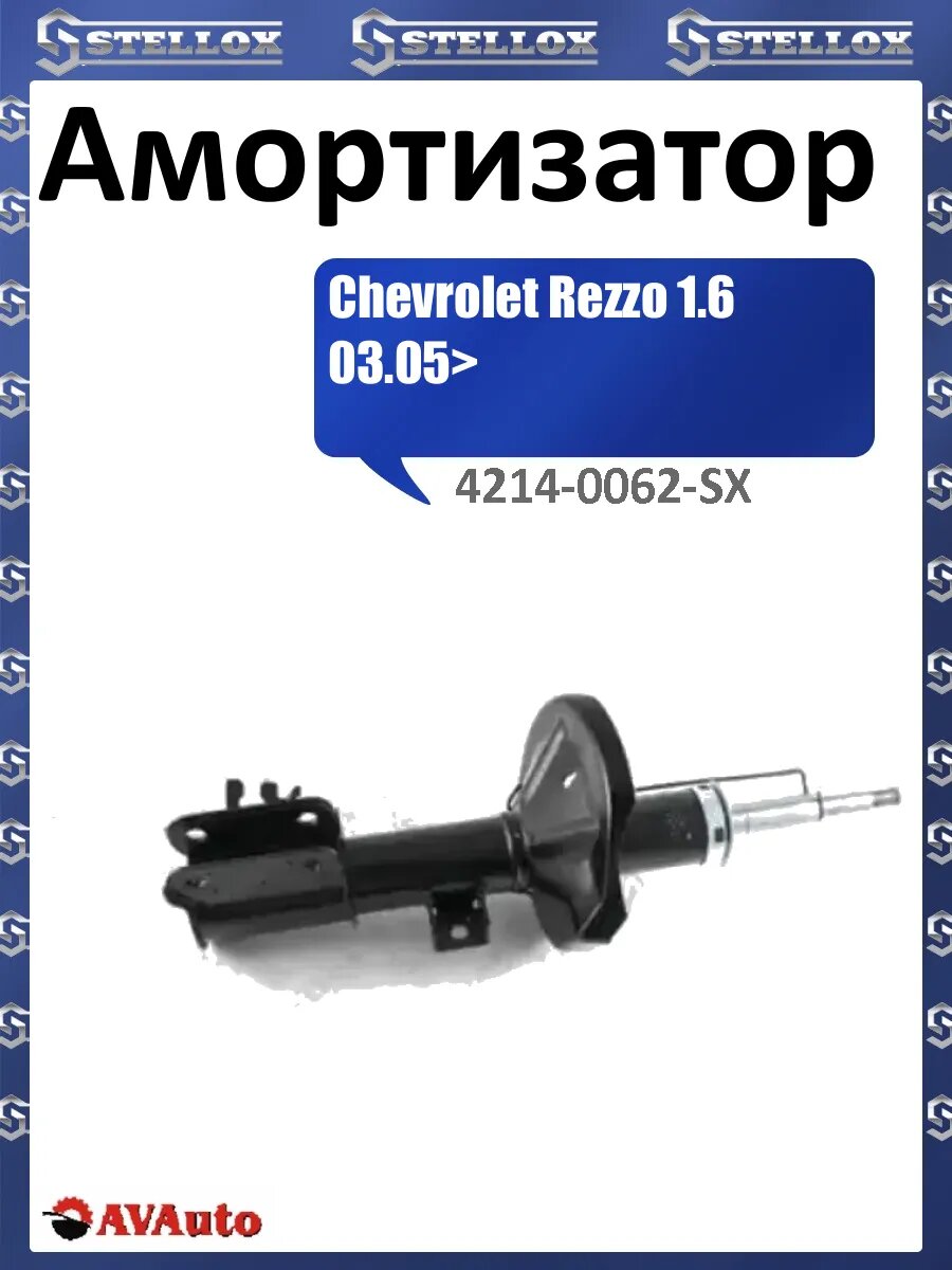 Амортизатор