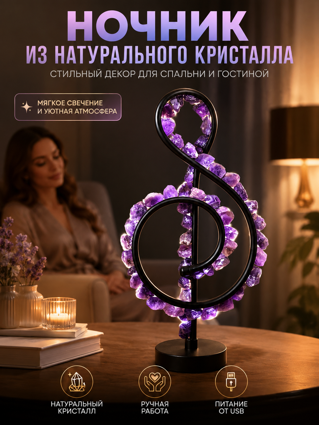 Ночник-полумесяц, декоративный светильник с кристаллами