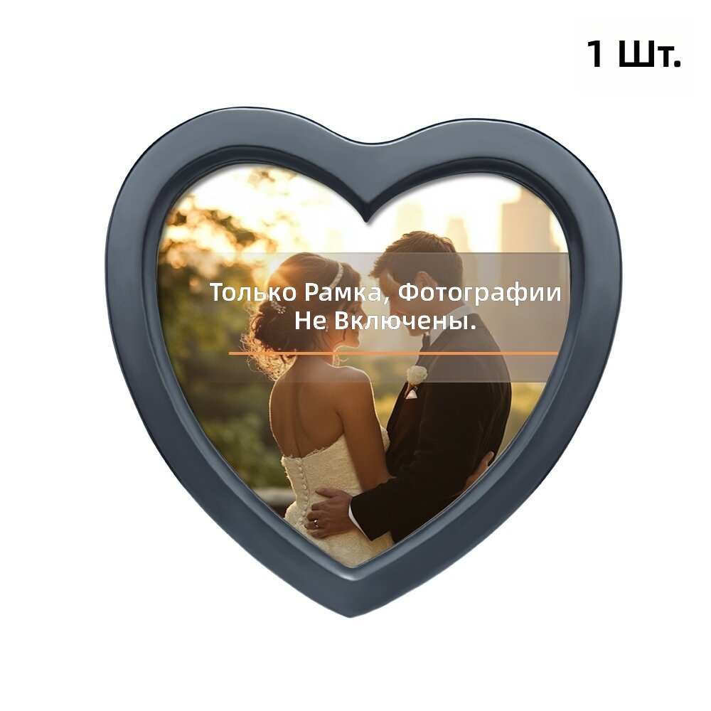 Фоторамка деревянная в форме сердца с гравировкой, 20х19,4 см (7,9х7,6 дюйма), черная, 1 шт, для дома и улицы