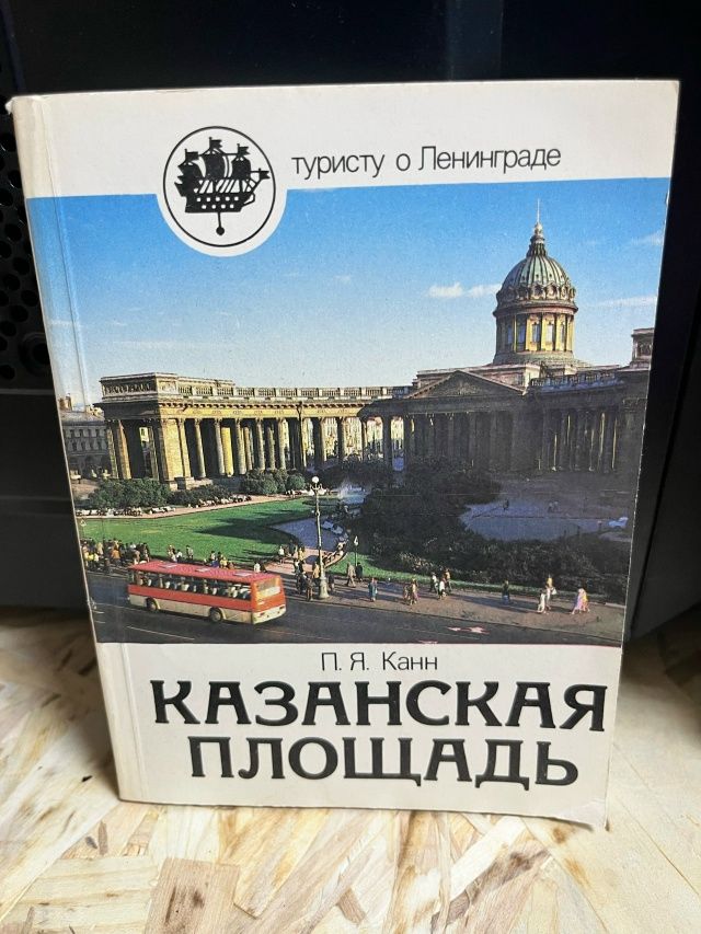 Казанская площадь