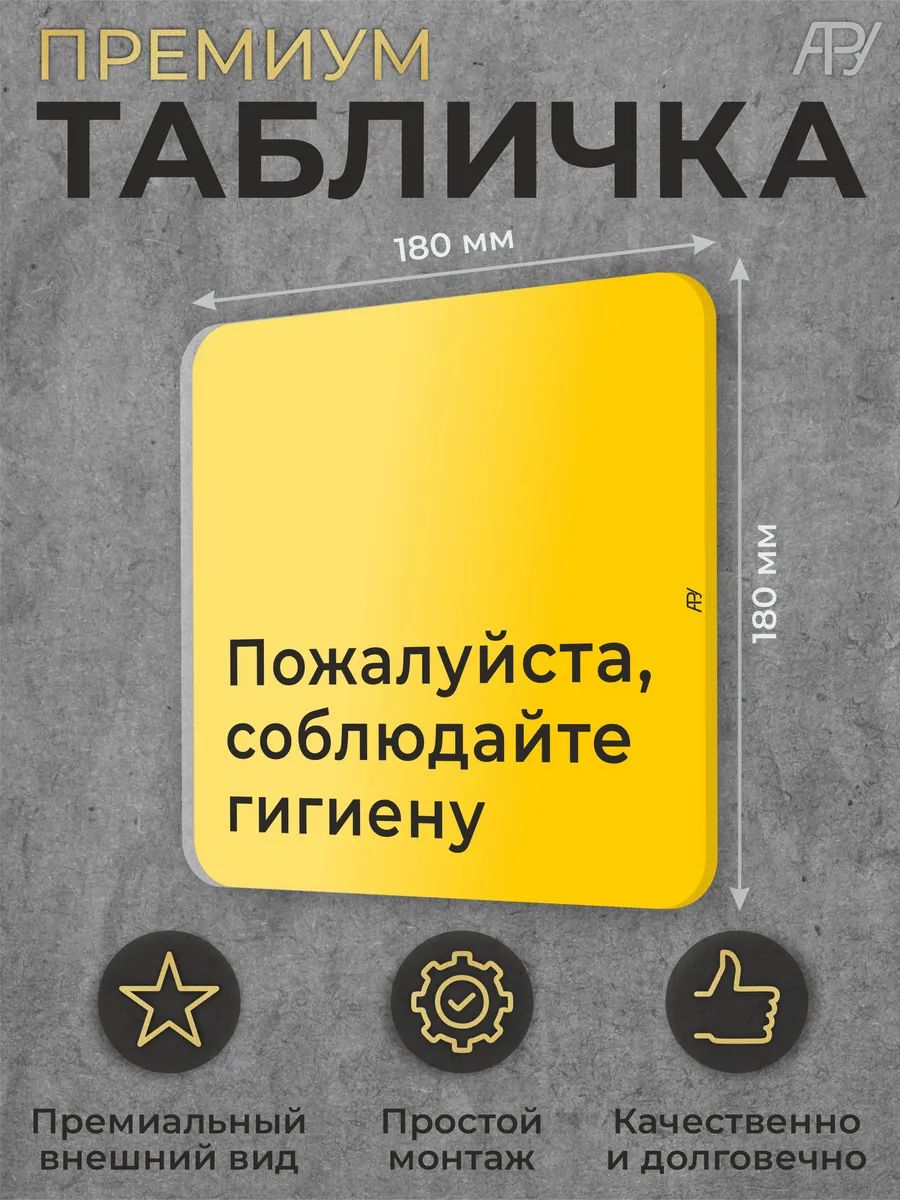 Табличка в спортзал и фитнес-зал Соблюдайте гигиену