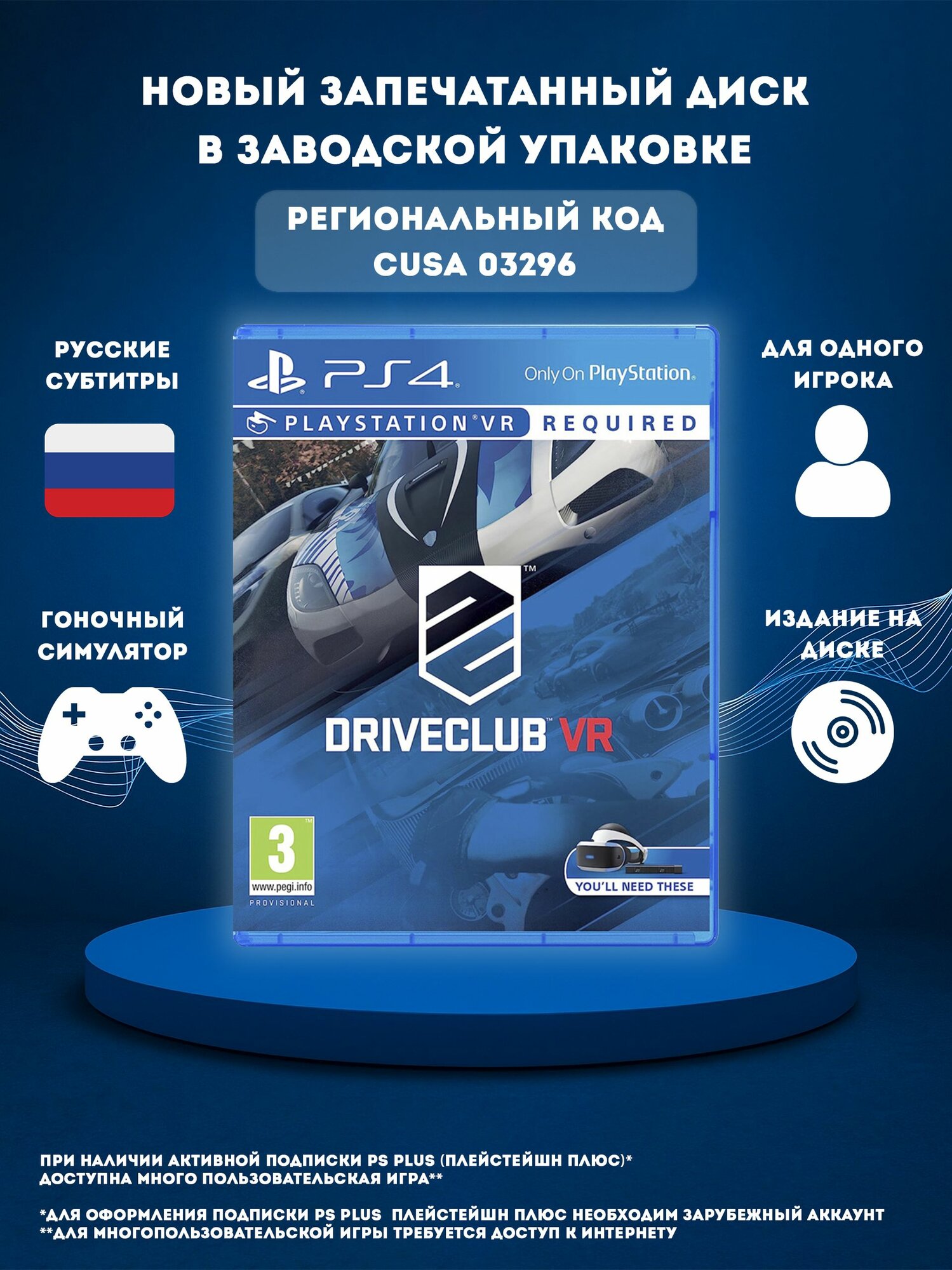 Игра Driveclub VR PS4 Русские субтитры