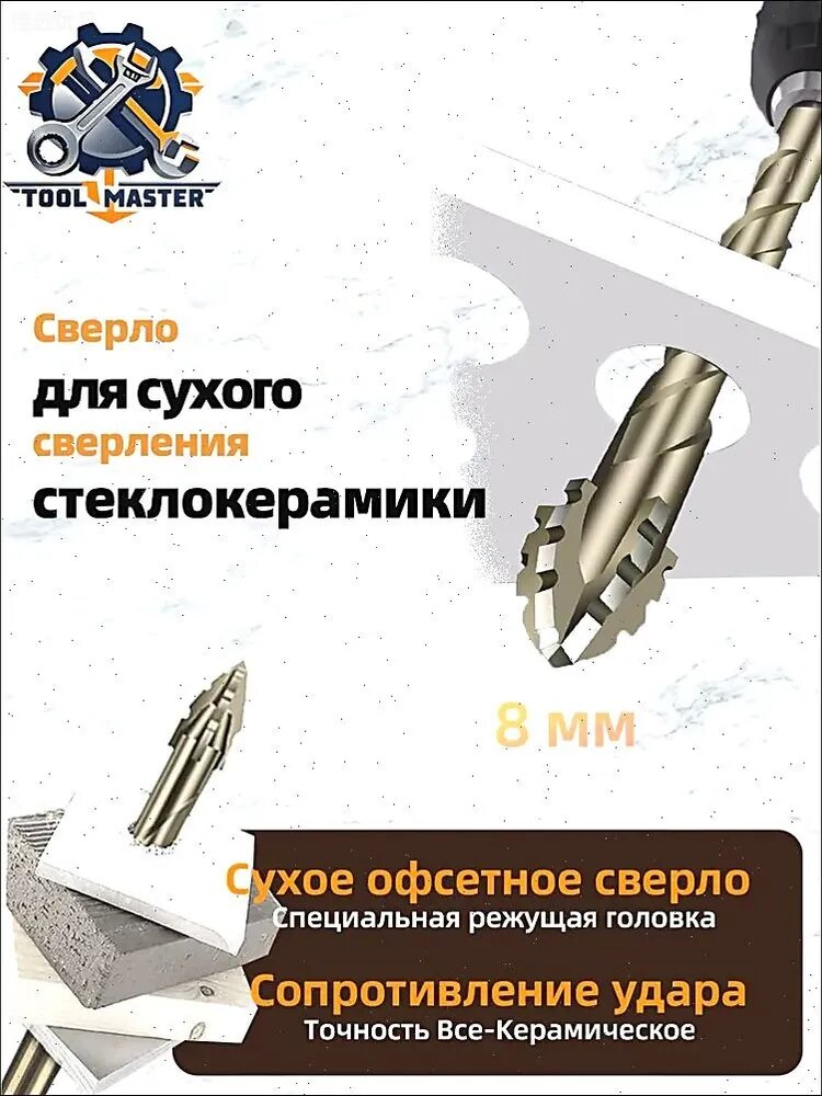 8 мм Четырёхлезвийное зубчатое эксцентриковое сверло для шуруповерта; длинное сверло по дереву и бетону 1 шт