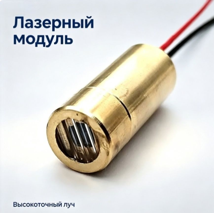 Линейный лазер 650 нм, 50 мВт, диаметр 9 мм, питание 3 В лазерный модуль линейный проектор лазерная указка