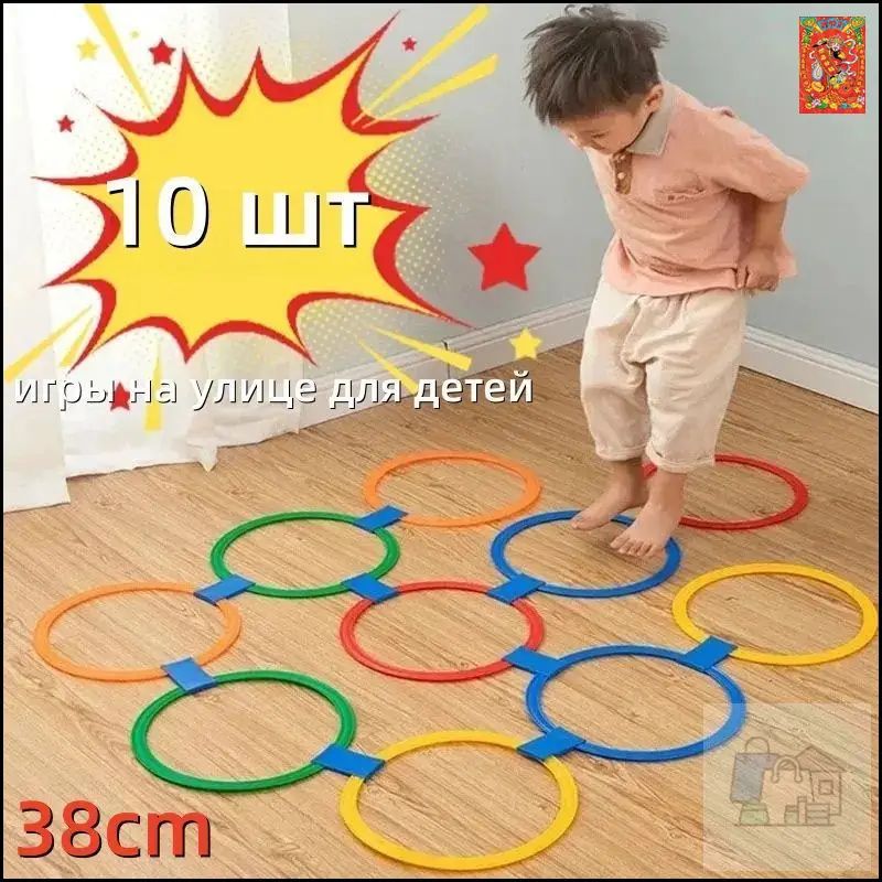 Набор для подвижных игр 10 колец 38см детский спорт ABS пластик разноцветный