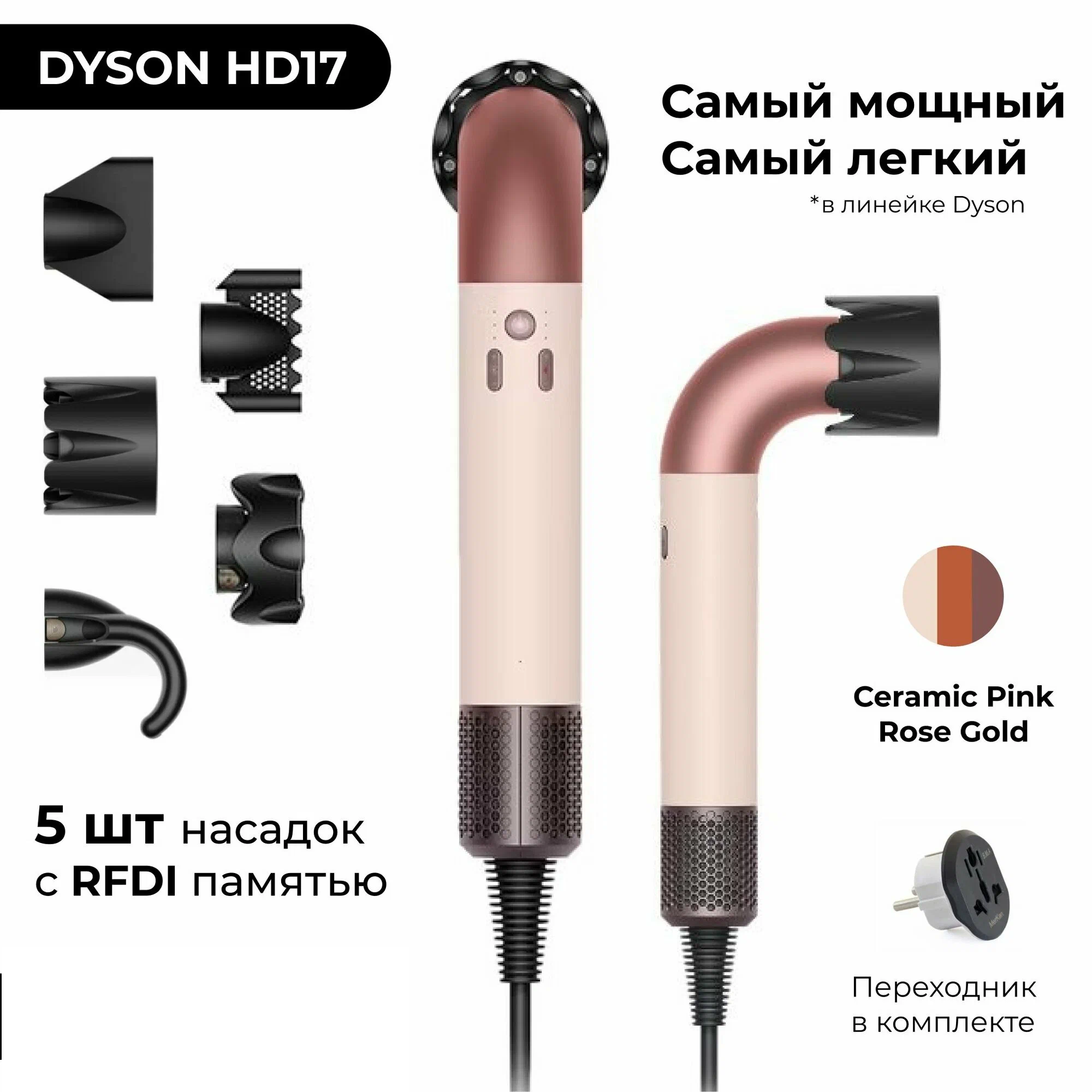 Фен Supersonic R HD17 VLP Ceramic Pink (Розовый / Золото), с переходником, новинка 2025