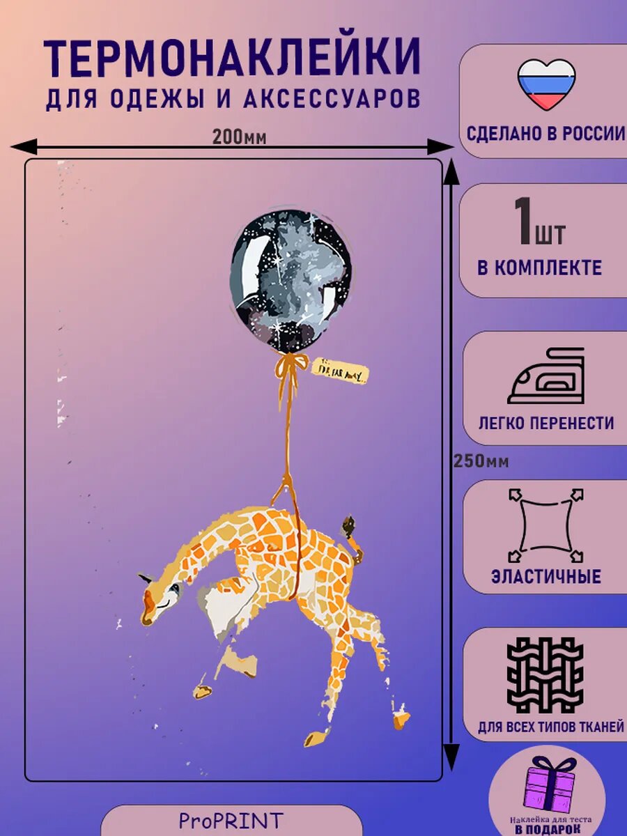 Термонаклейка на одежду