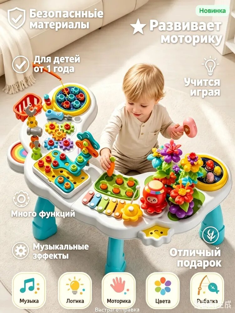 Развивающий игровой столик для малышей от 1 года, многофункциональный стол для развития моторики с музыкой