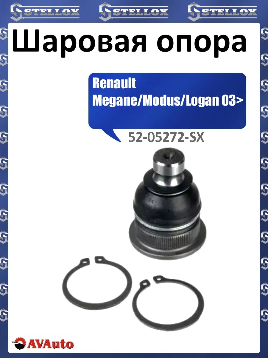 Шаровая опора