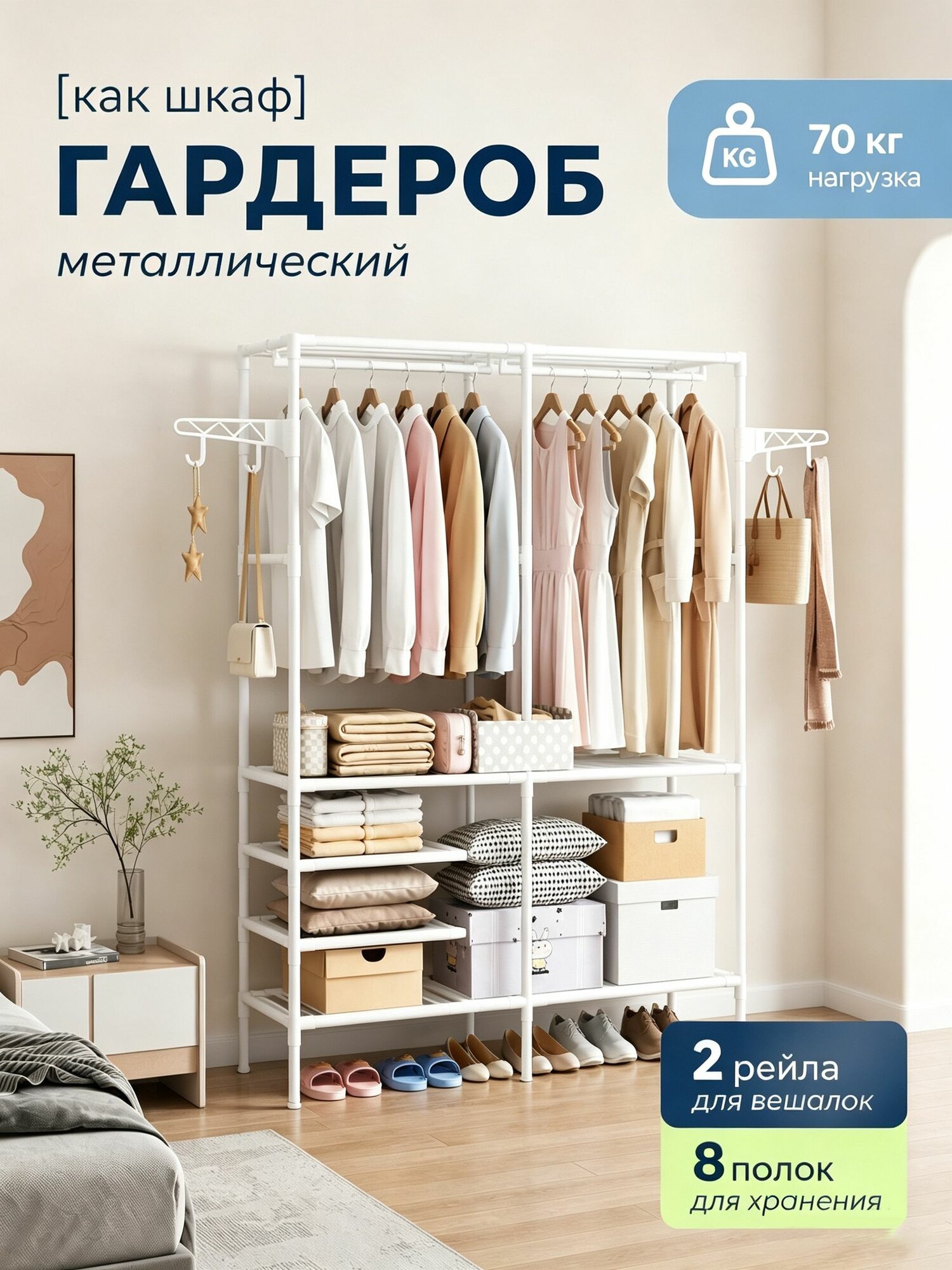 Вешалка напольная для одежды с полками металлический гардероб, белое 107х36х173 см