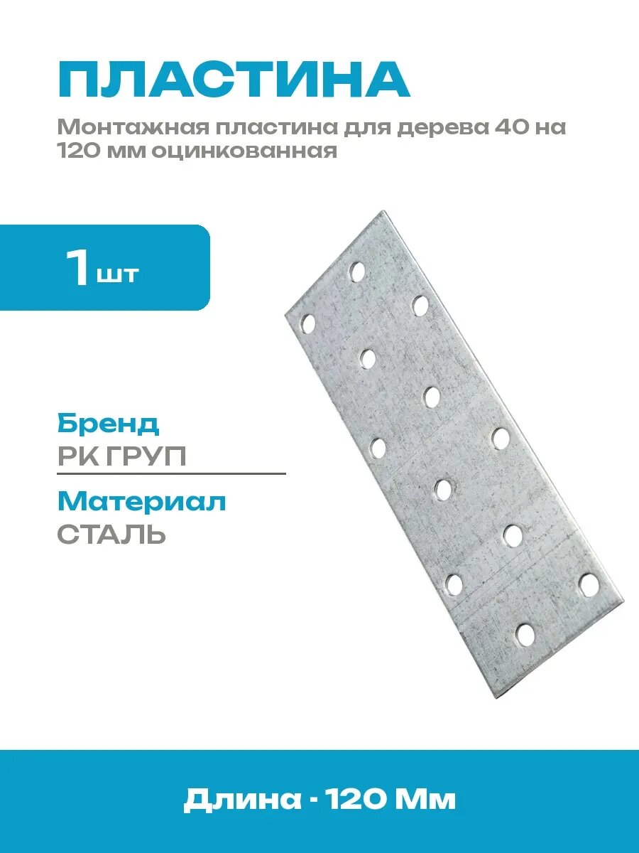 Монтажная пластина 40 на 120 мм оцинкованная перфорированная