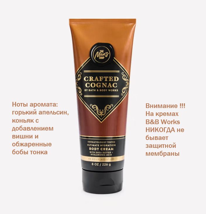 Bath and Body Works мужской увлажняющий крем для тела Crafted Cognac (226гр).