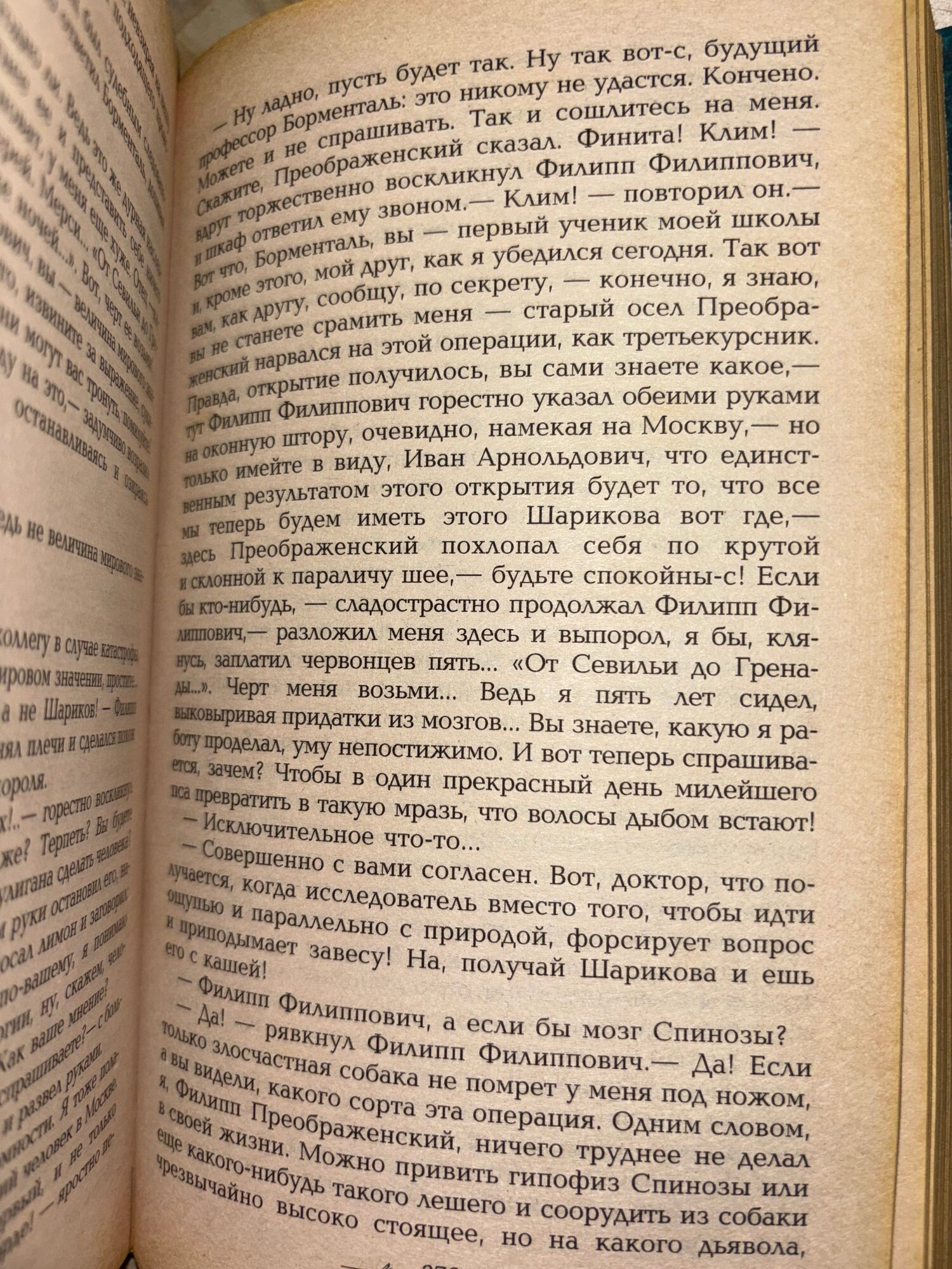 Собачье сердце — фото 1