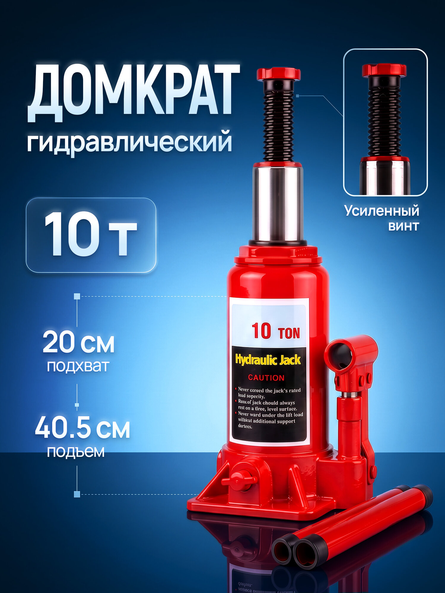 Домкрат автомобильный гидравлический бутылочный 10т