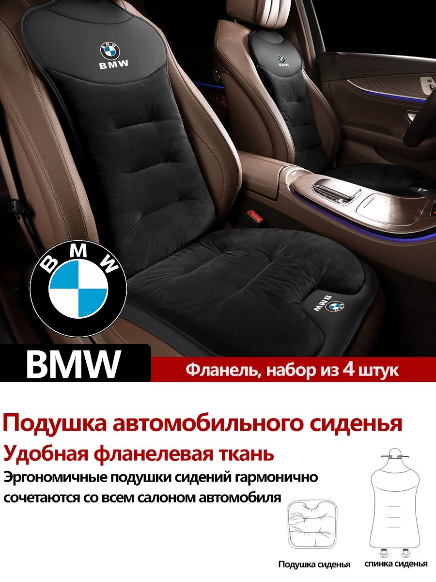 Подушка автомобильная На сиденье, Бархат, 4 шт.