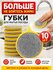Губка, 10 шт.