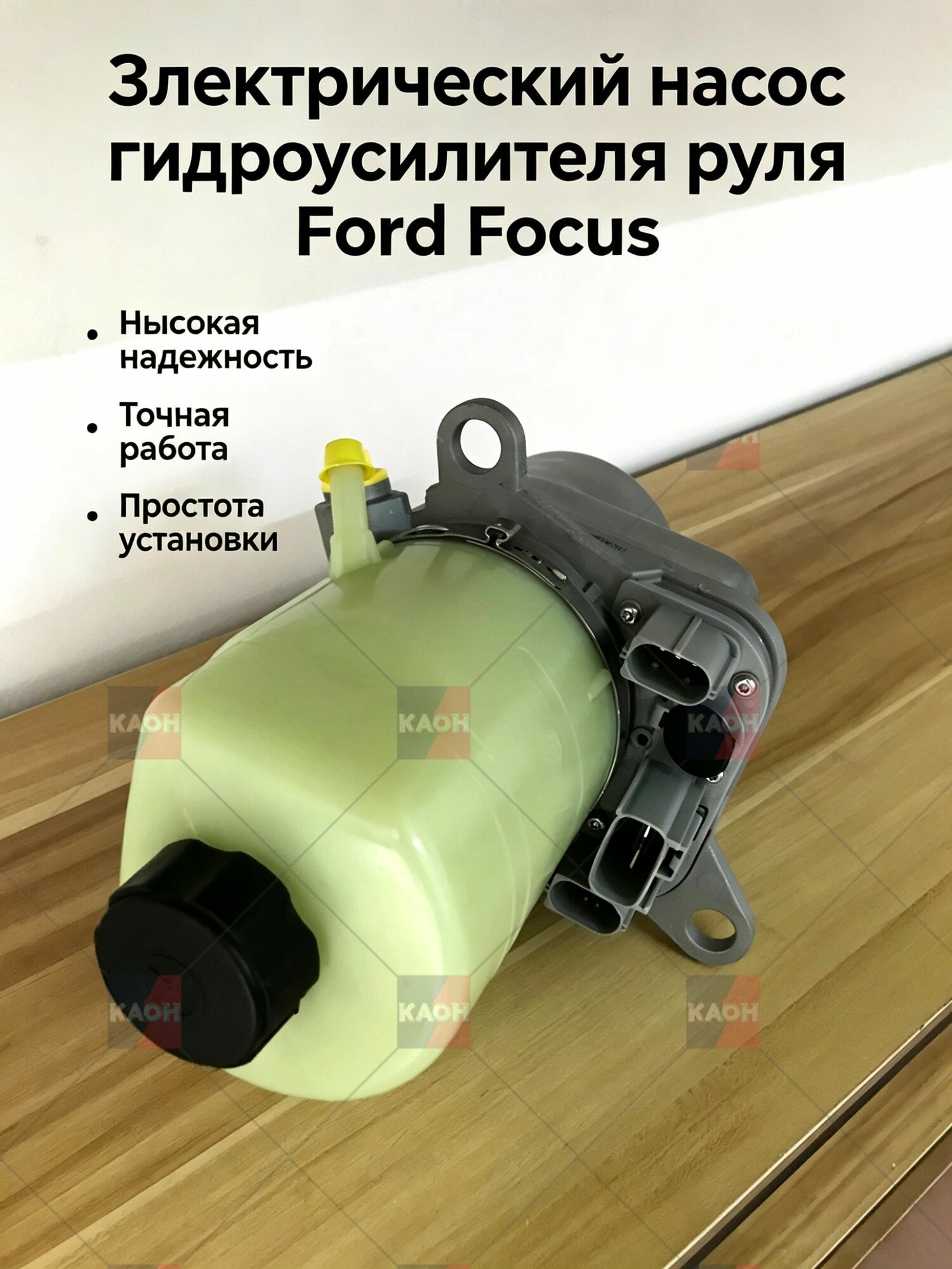 4M513K514AA/1743471 Гидравлический насос рулевого управления подходит для FORD C-MAX, FOCUS II