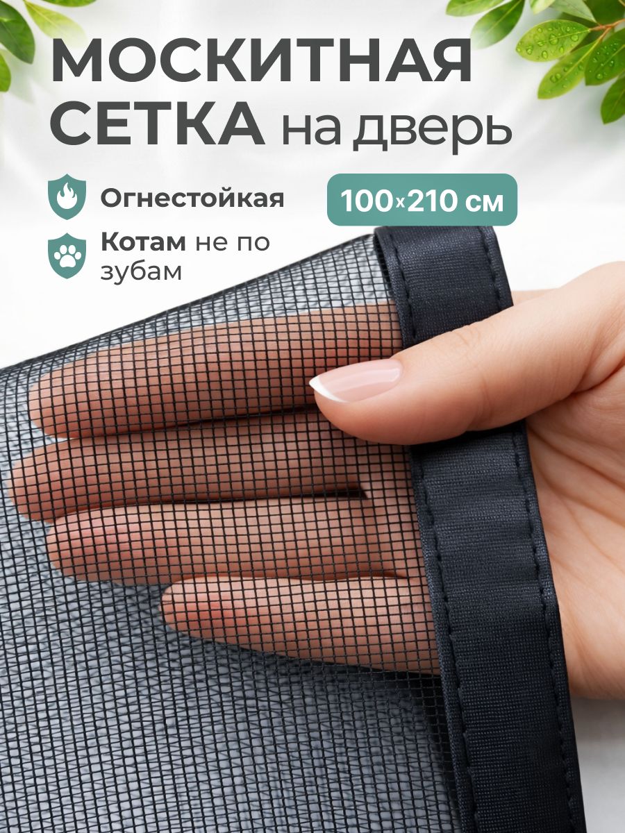 Москитная сетка на дверь на магнитах