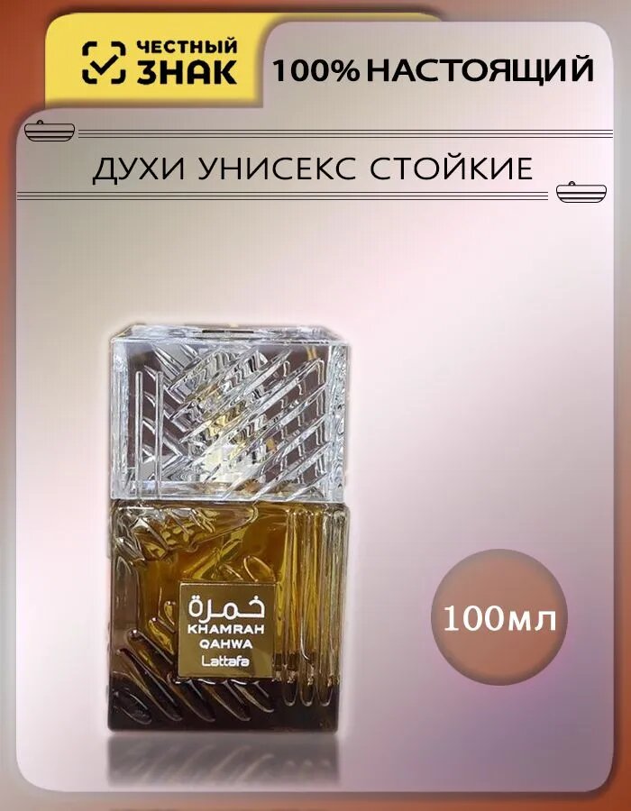 TRAUEMY Туалетная вода Lattafa Perfumes Khamrah Qahwa 100 мл