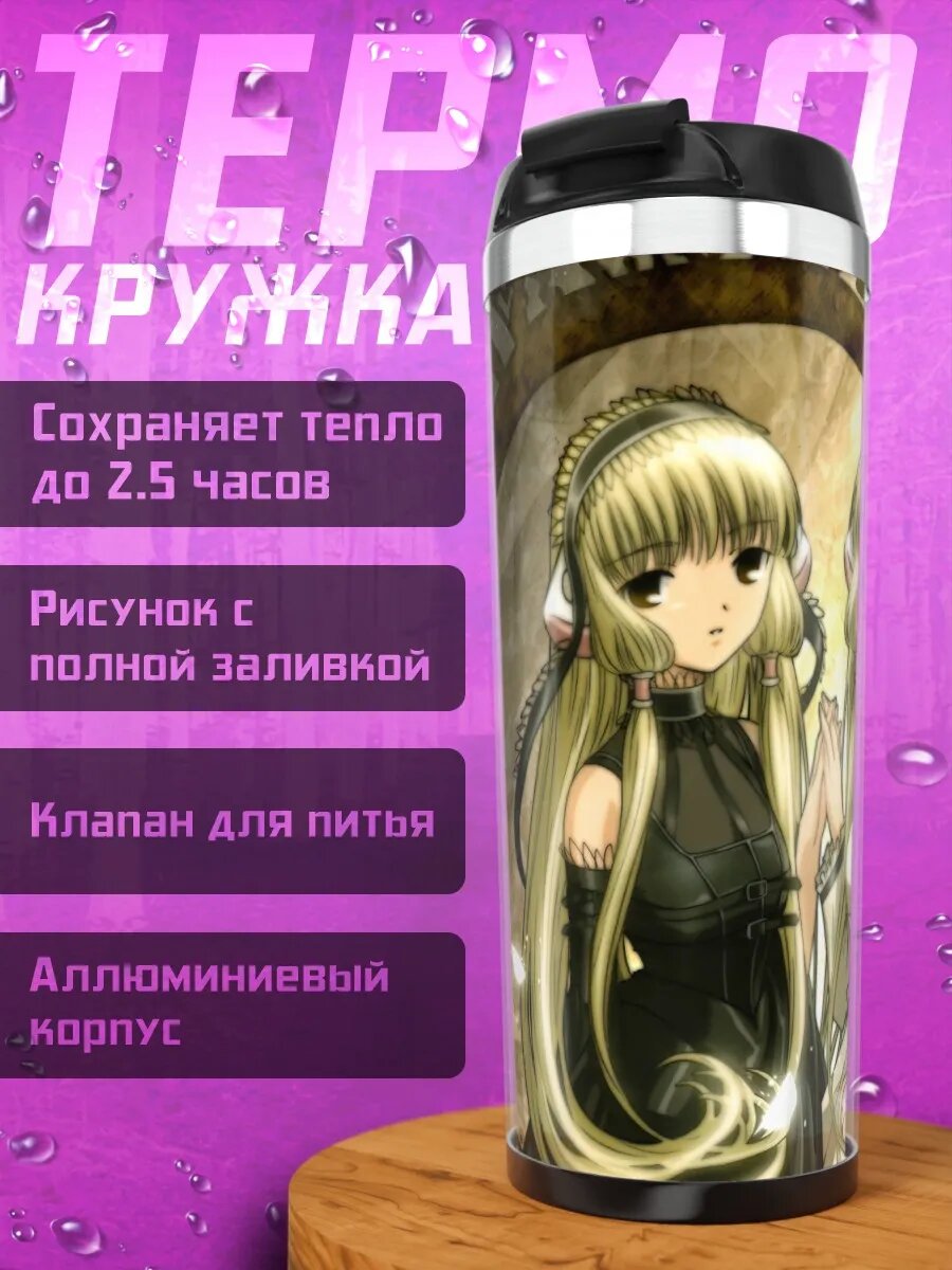Термокружка Чобиты в круге