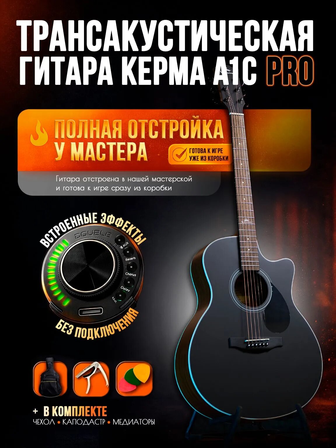 Kepma A1C PRO Трансакустическая гитара с OS1, комплект, черная матовая