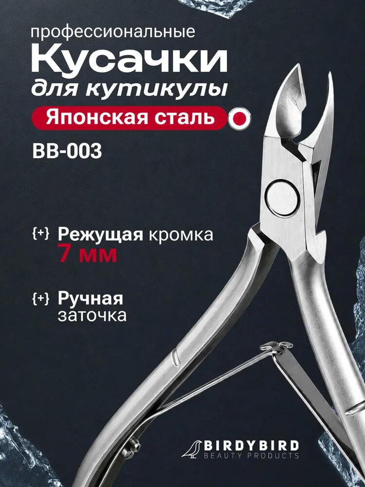 Маникюрные кусачки для кутикулы профессиональные 003