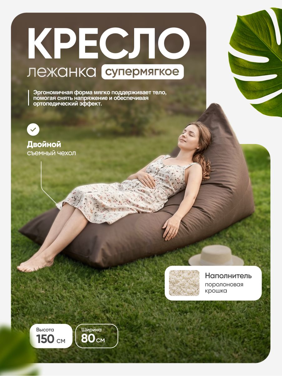Бескаркасное кресло-мешок лежанка XXXXXL для дома и дачи Amiran21 с поролоновой крошкой